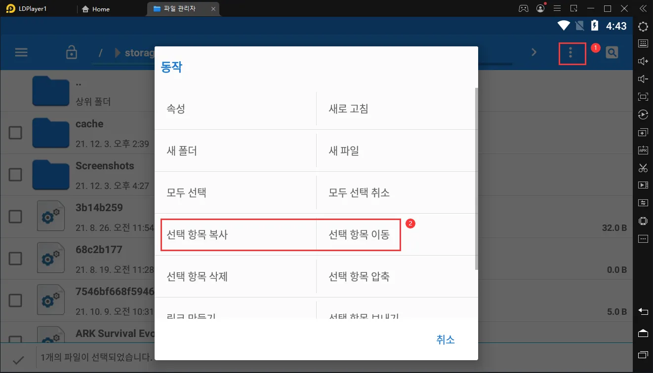 PC와 LDPlayer 간 폴더 옮기는 방법