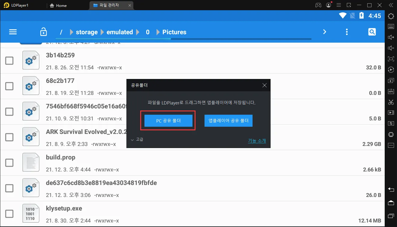 PC와 LDPlayer 간 폴더 옮기는 방법