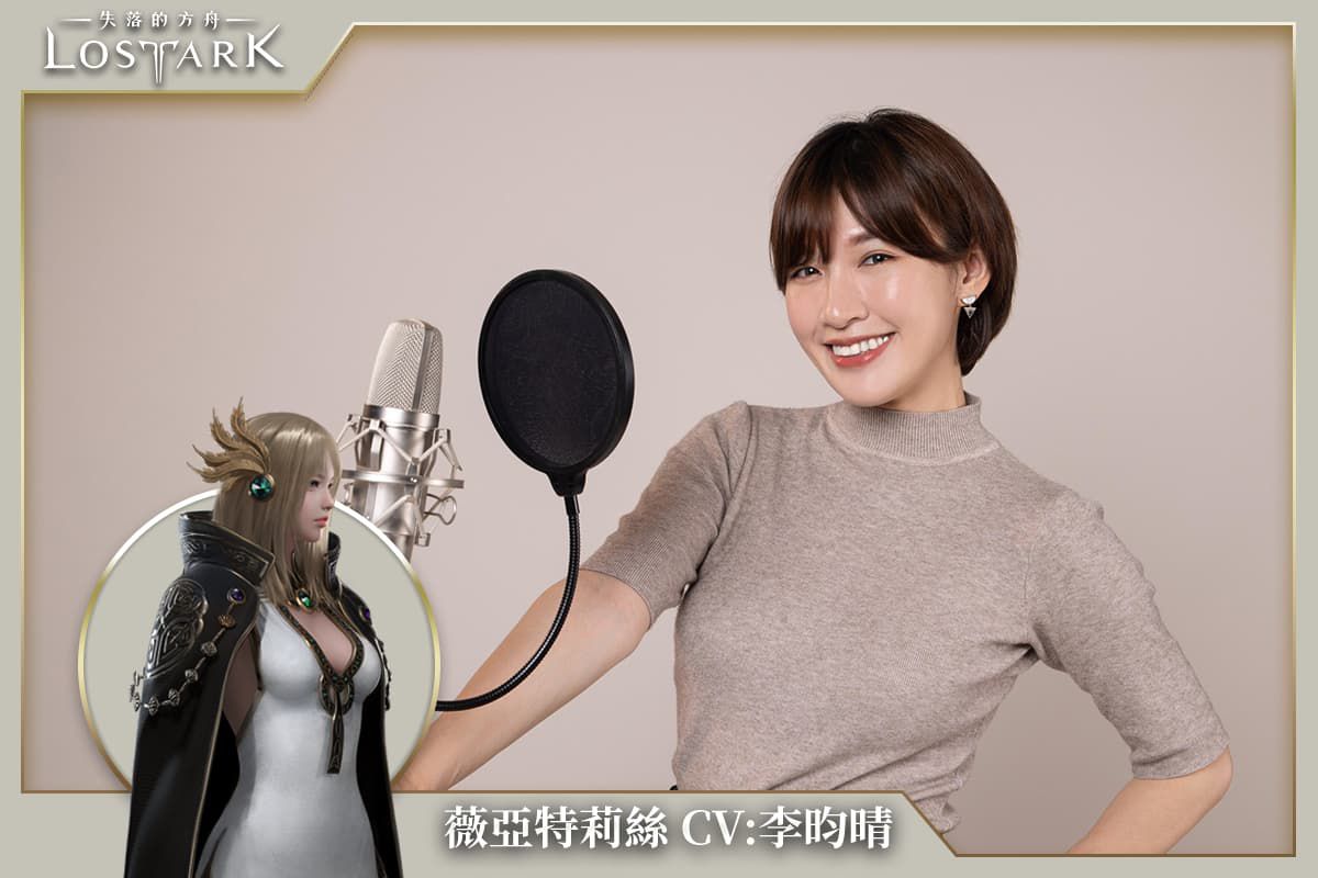 《失落的方舟:lost Ark》 台灣近年最豪華遊戲配音陣容消息曝光 雷電模擬器