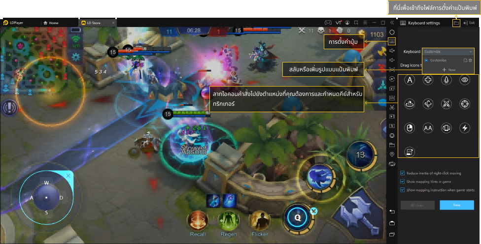 ติดตั้ง LDPlayer สำเร็จแล้ว